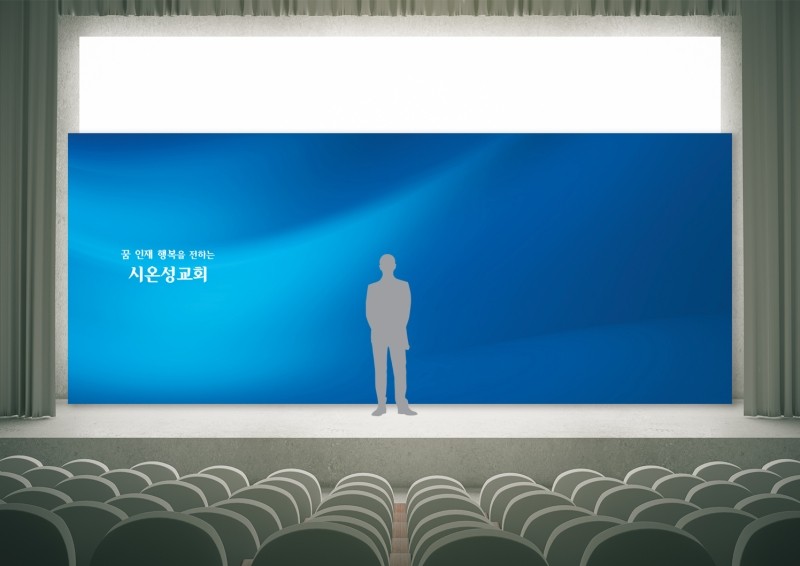 교회무대배경강대상배경현수막교회표어현수막 Dl 801 시온성교회 강대상 배경현수막 디자인롤라스 네이버 블로그